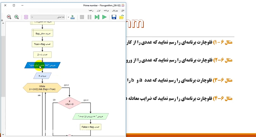 6 - 2 - رسم فلوچارت با Flowgorithm (سري دوم - بخش دوم)