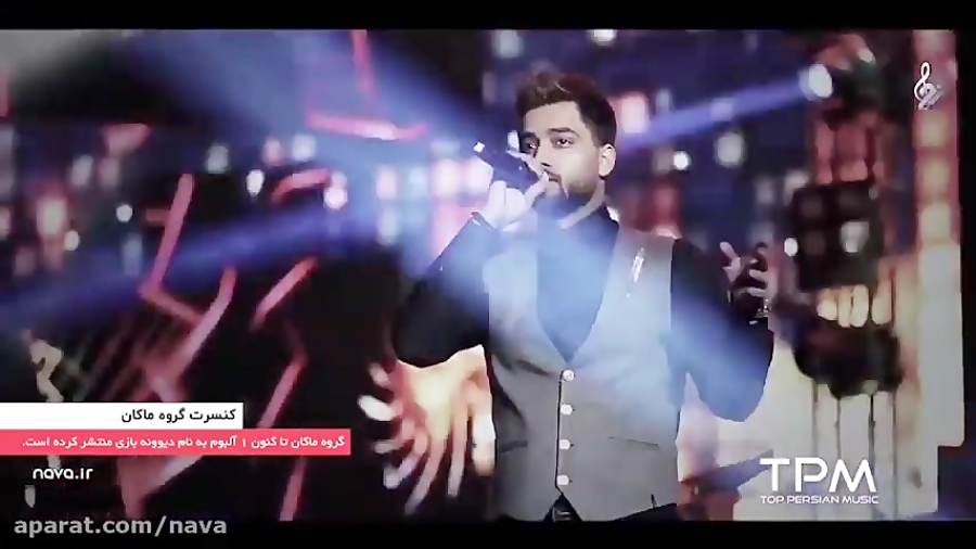 Macan Band - Live In Concert (کنسرت ماکان بند)