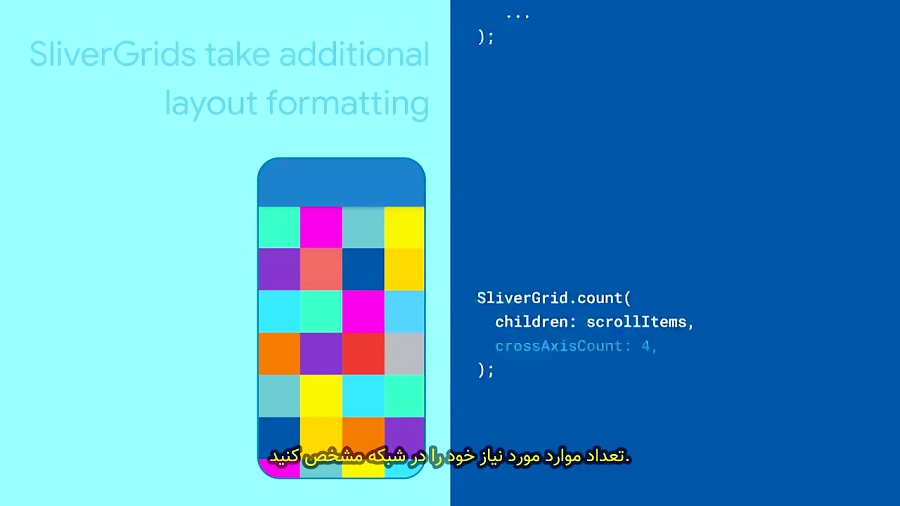 ۱۳- آموزش ویجت SliverList و SliverGrid (زیرنویس فارسی)