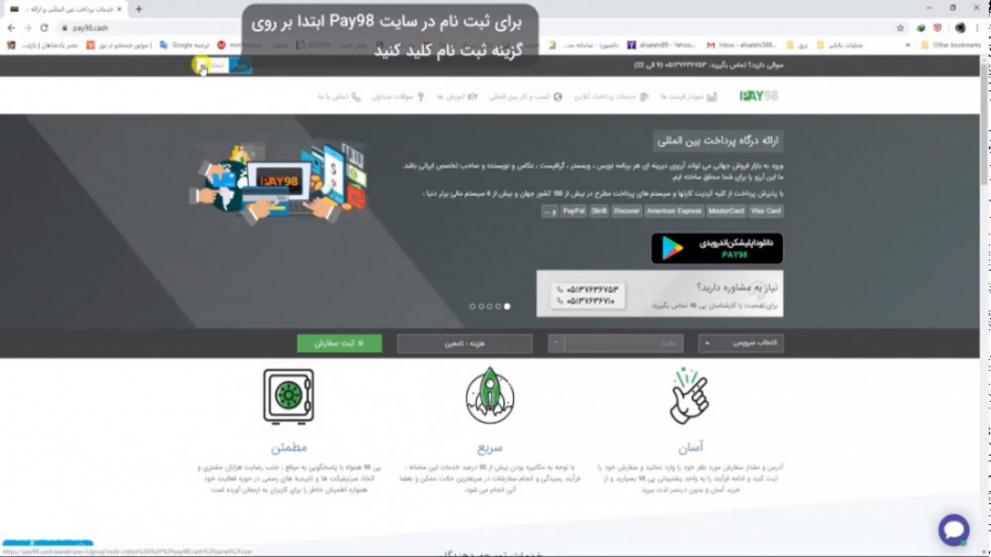 آموزش ثبت نام و افتتاح حساب در پی 98 (pay98.app)