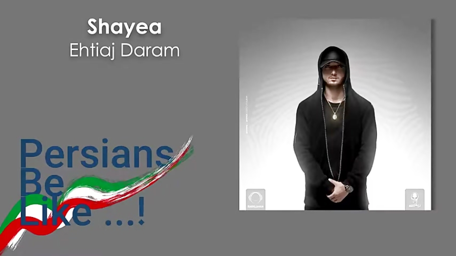 #Shayea - Ehtiaj Daram - شایع - احتیاج دارم -آلبوم اینجانب - Injaneb Album