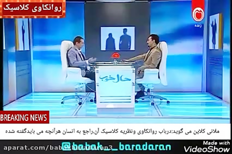 02 روانکاوی به زیبایی ،روان انسان راتوضیح، برایش ساختار،لایه ...