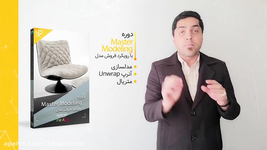 معرفی دوره Master Modeling با رویکرد فروش مدل