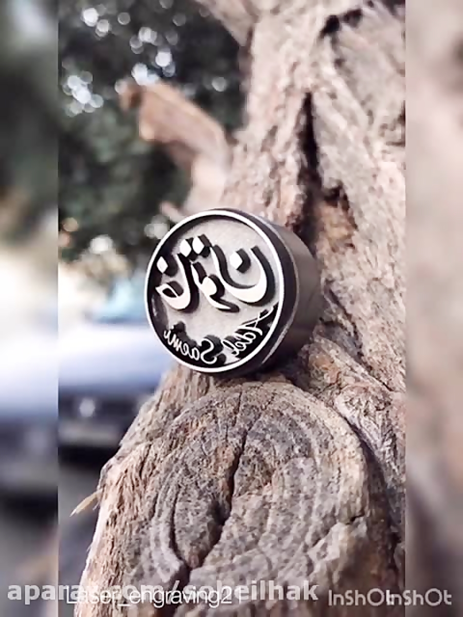 ٠٩١٢١٣٠٥١٩٦ مهر برجسته فولادي و تست روي چرم و چوب