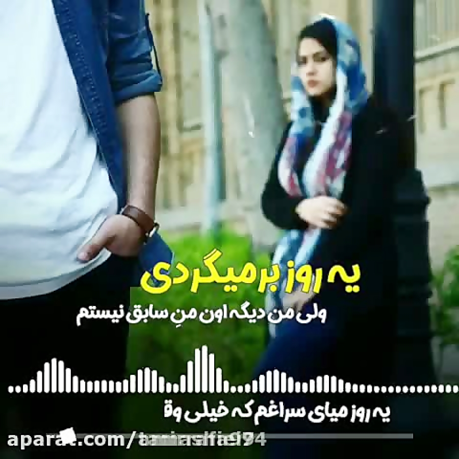 کلیپ عاشقانه آهنگ عاشقانه یه روز میای سراغم