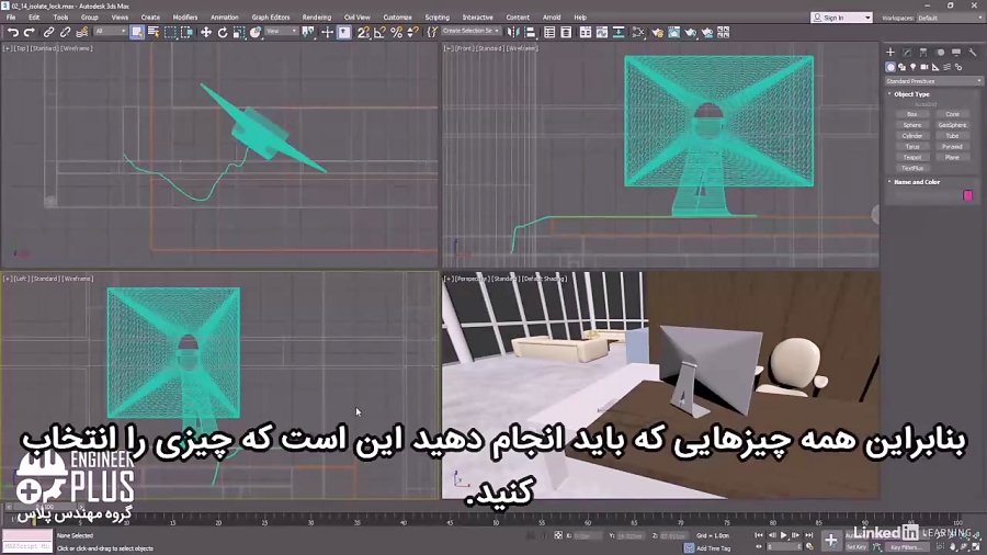 آموزش 3d Max مقدماتی؛ 20 : Using Isolate Selection and Lock Selection