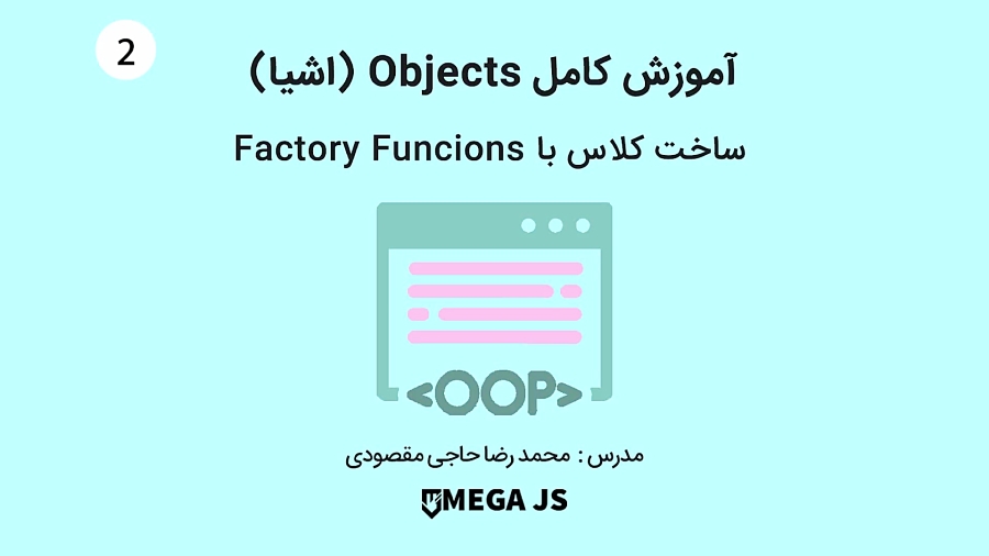 آموزش کامل ساخت کلاس با Factory Functions