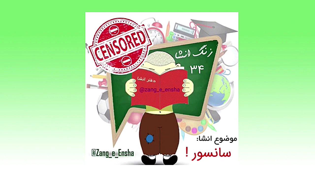 زنگ انشا - این قسمت سانسور - zang ensha episode 34