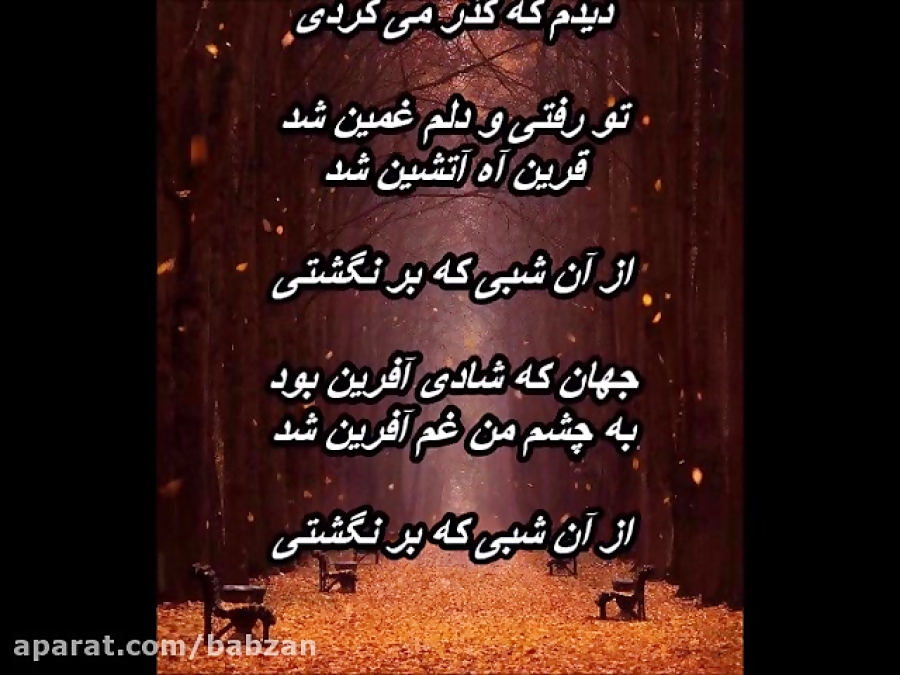 ایرج بسطامی - درد عشق و انتظار Iraj Bastami - Darde Eshgho Entezar