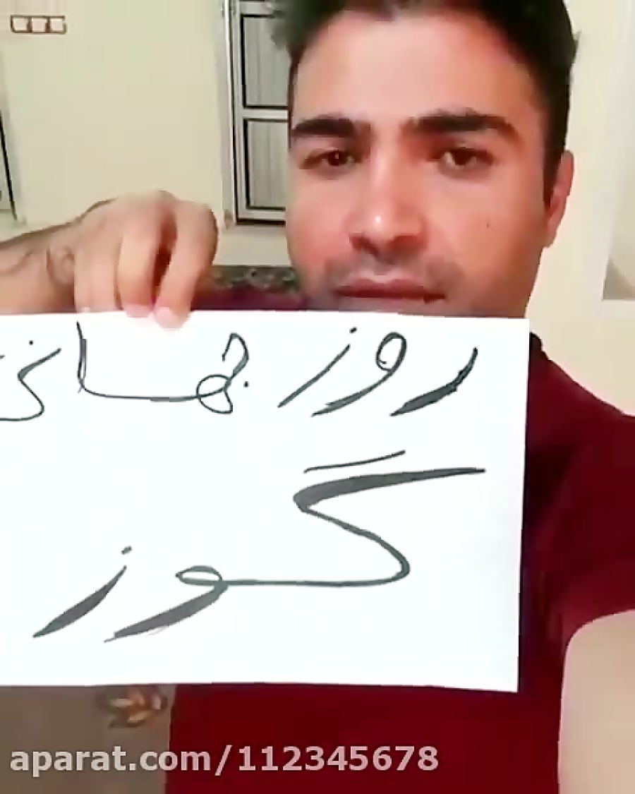 روز جهانی گوز