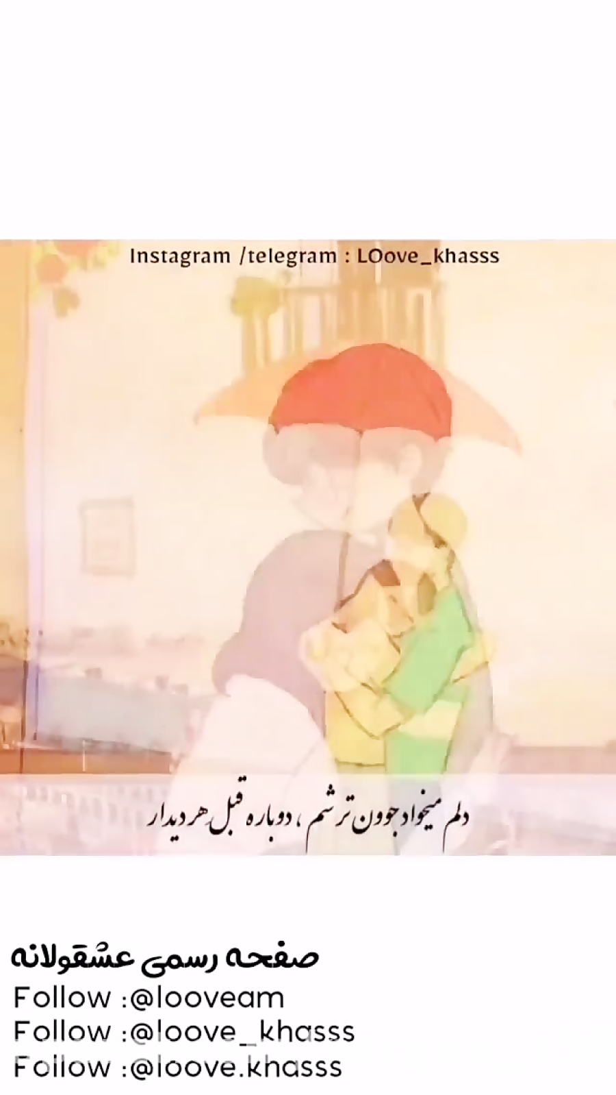 دلم میخواد کنار تو توو بارون گم بشم یکبار 435