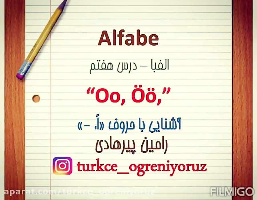 آموزش الفبا جلسه هفتم، آشنایی با دو حرف «Öö, Oo»