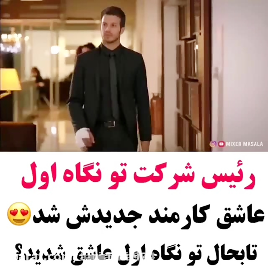 کلیپ عاشقانه عشق در نگاه اول515