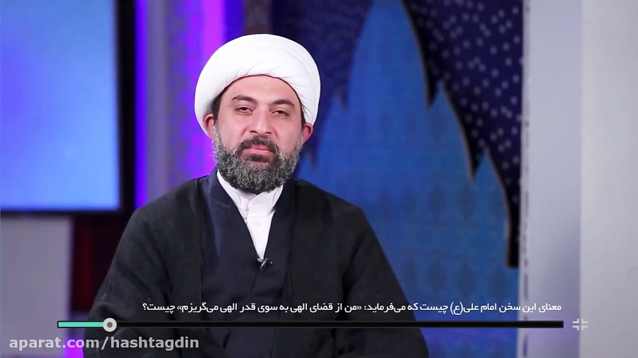 قضا و قدر یعنی چی؟