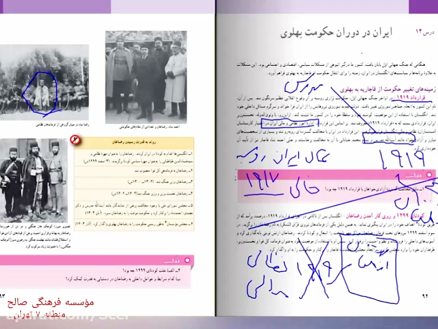 تدریس اجتماعی درس چهاردهم کلاس نهم استاد محسن مصلایی