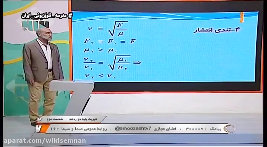 فیزیک سه پایه۱۲ رشته ریاضی فیزیک 20 اسفند98