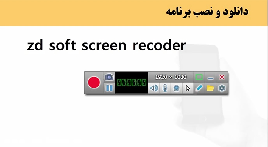 آموزش دانلود و نصب برنامه ZD Soft Screen Recorder