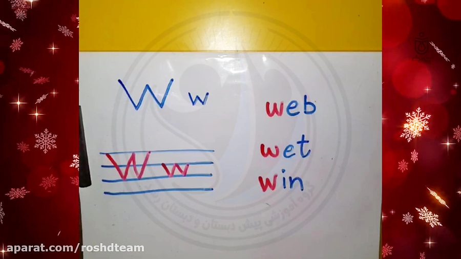 آموزش زبان انگلیسی پایه پیش و اول ابتدایی -How to write letter Ww