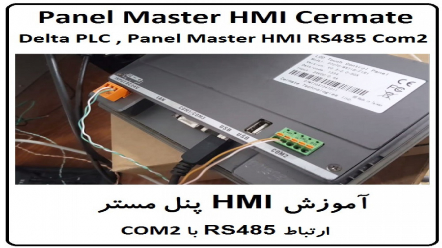 آموزش HMI پنل مستر – ارتباط با PLC دلتا COM2 RS485