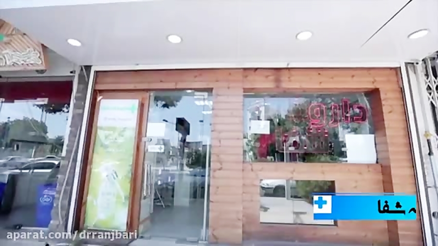 بهترین داروخانه در بوشهر