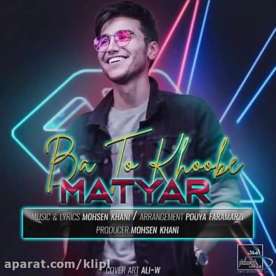 دانلود آهنگ متیار به نام با تو خوبه - کانال گاد