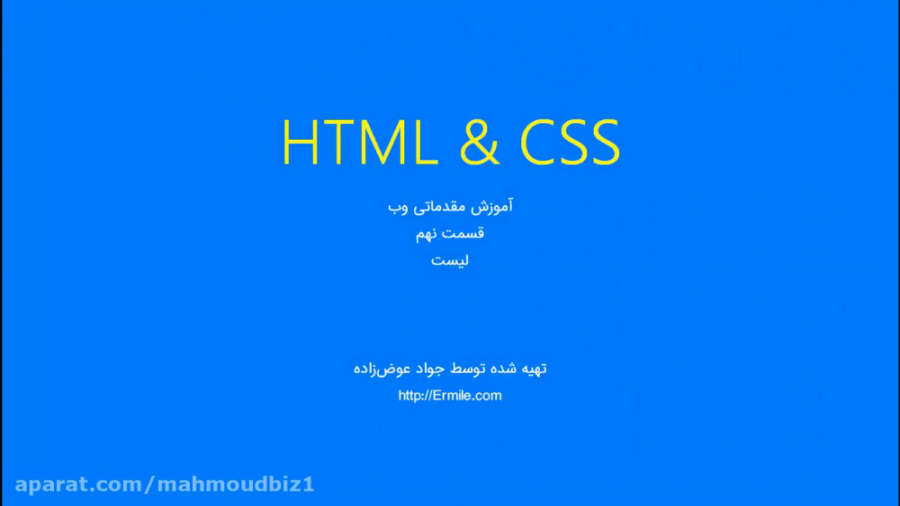 آموزش صفر تا صد CSS-HTML قسمت 10