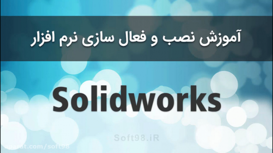 آپارات | Soft98