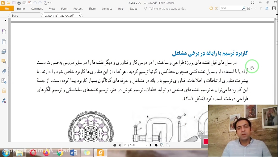 پودمان ترسیم با رایانه (قسمت ۱) نسخه ی کوتاه