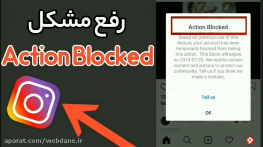 رفع بلاک اینستاگرام و مشکل Action Blocked