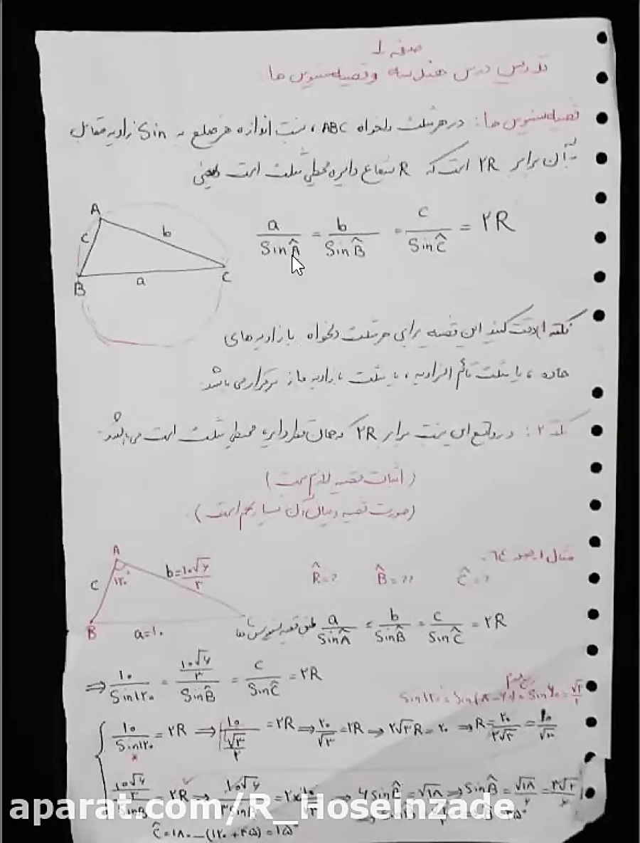 هندسه یازدهم ریاضی قضیه سینوس ها و کسینوس ها
