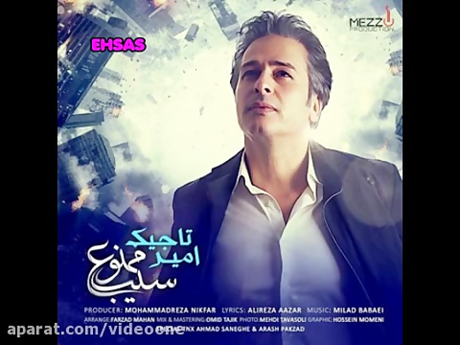 احساسی ترین ها (امير تاجيک-سيب ممنوع Amir Tajik-Sibe Mamnooe)