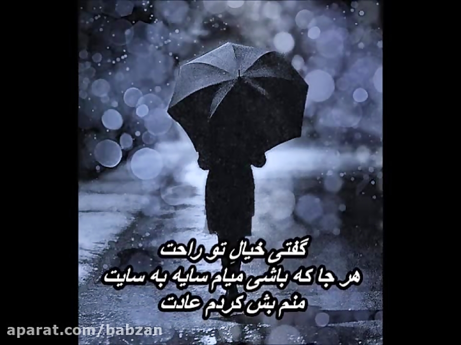 شادمهر عقیلی - بی احساس Shadmehr Aghili - Bi Ehsas