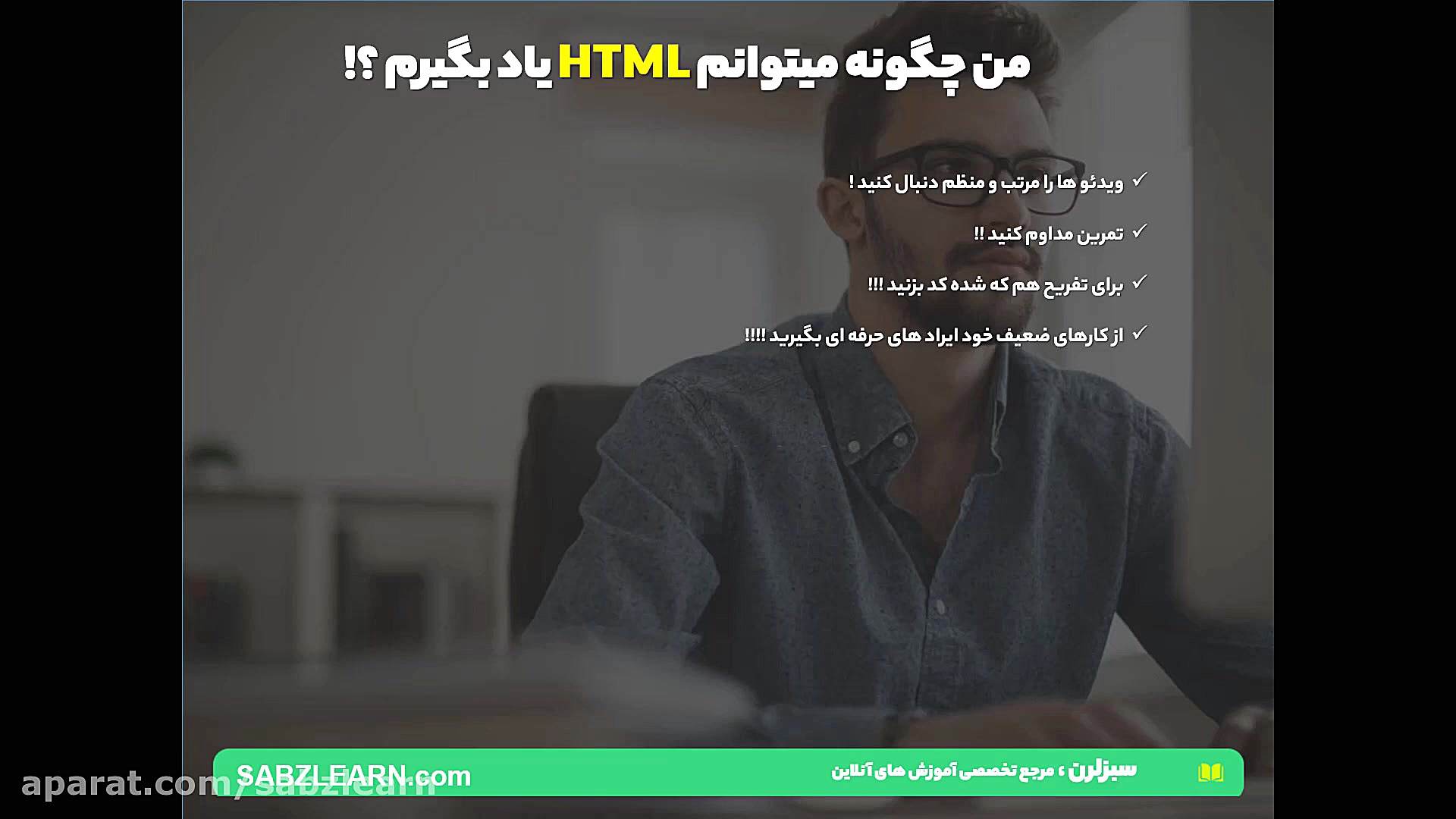 آپارات | sabzlearn