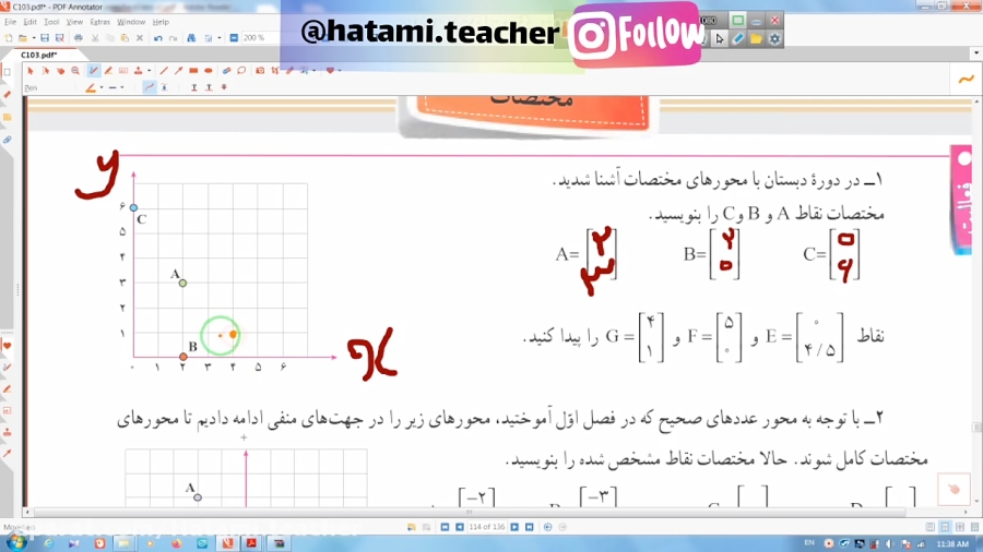 ریاضیات پایه هفتم فصل هشتم صفخه ۱۰۴ و۱۰۵ مدرس مهسا حاتمی