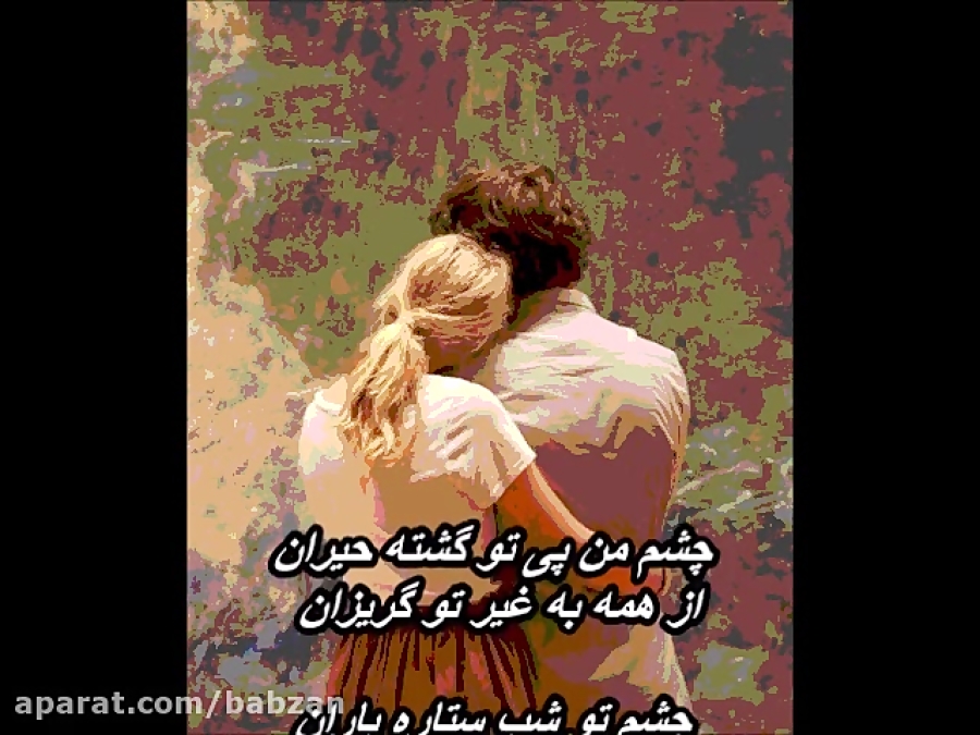 راغب - تو را که دیدم Ragheb - To Ra Ke Didam