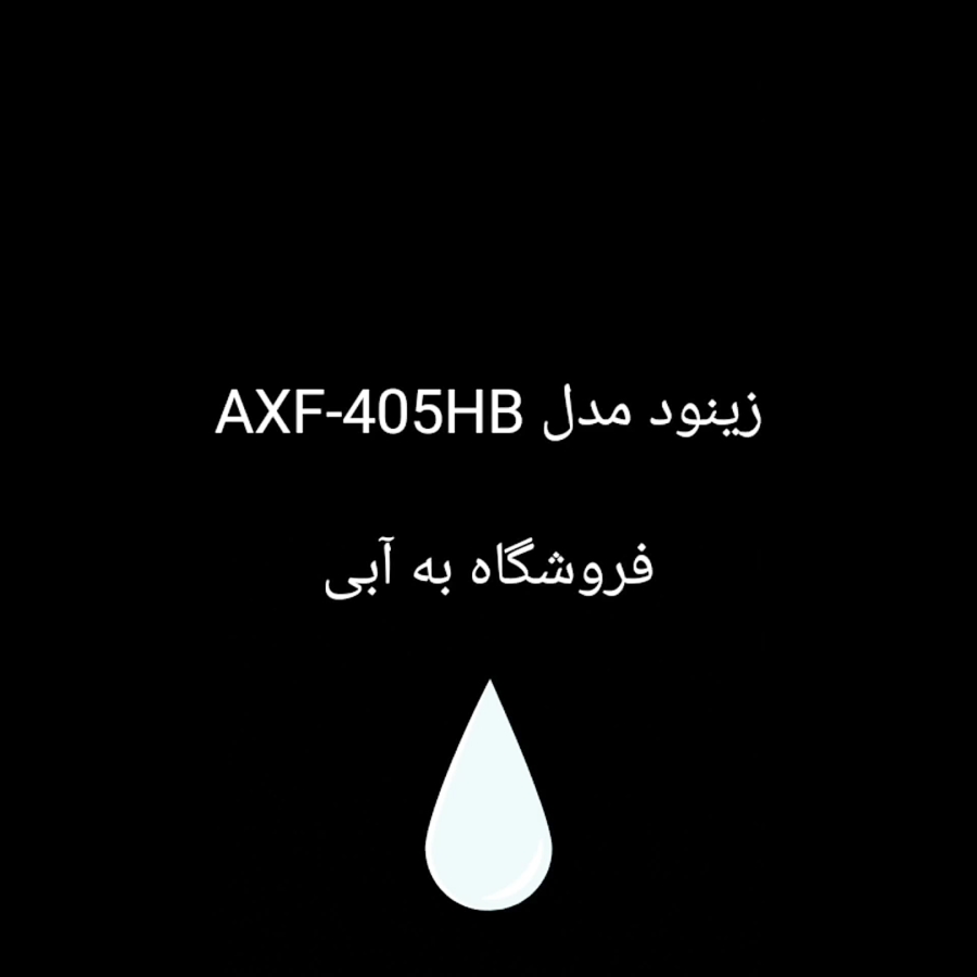 زینود مدل AXF-405HB