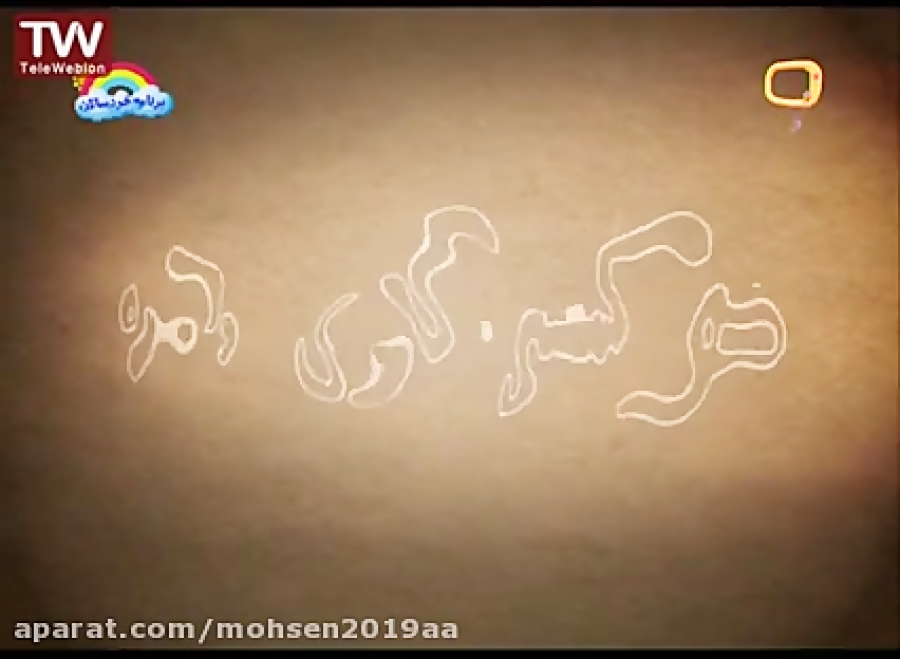 کشاور - هر کسی کاری داره - شبکه پویا nhkg,n ;hvj,k