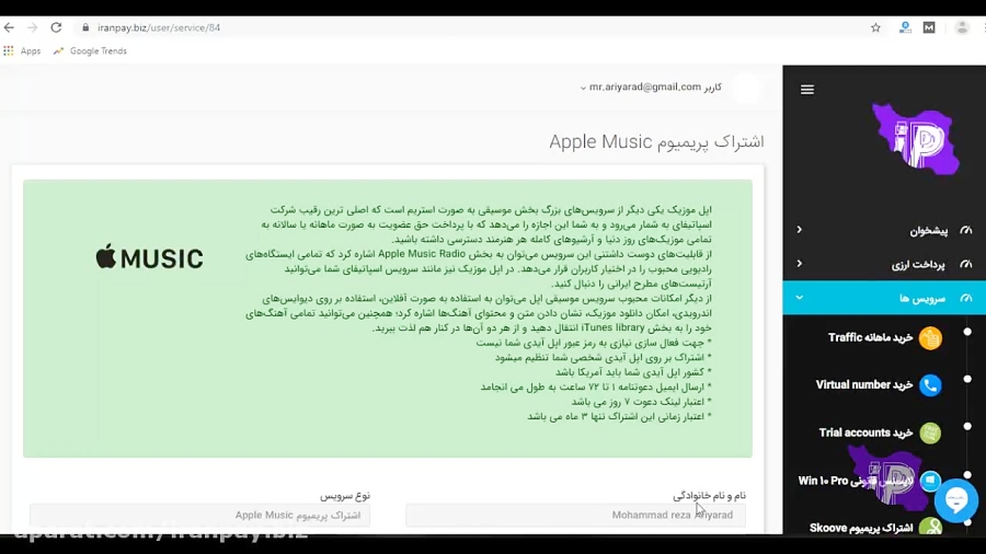 اشتراک پریمیوم Apple Music