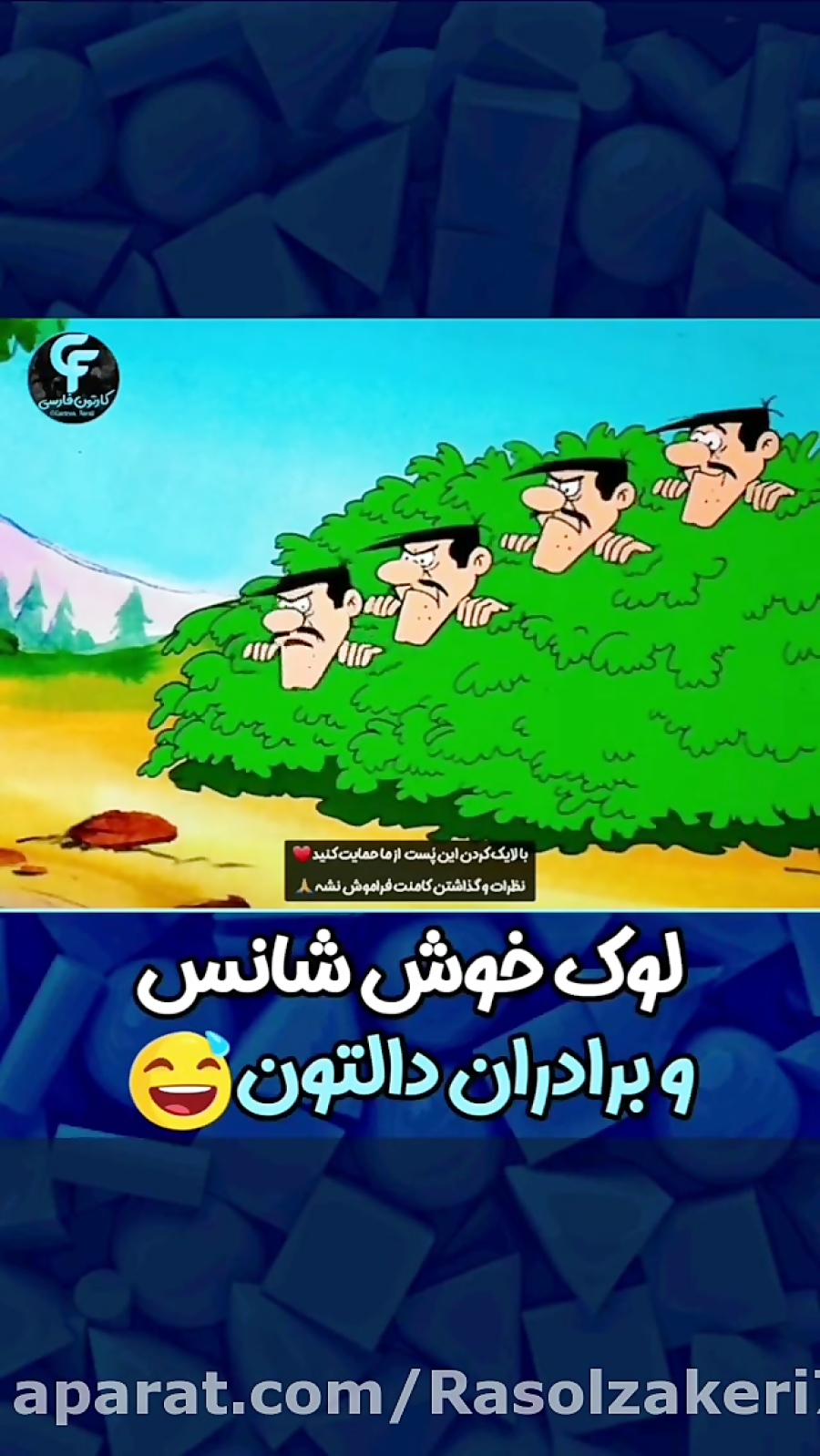 لوک خوش شانس و برادران دالتون