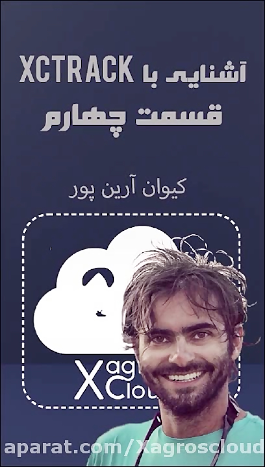 آشنایی با اپلیکیشن XCTrack قسمت چهارم