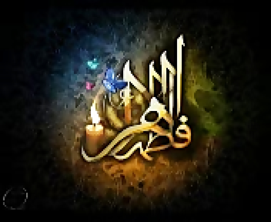 شاهکار حمید علیمی فاطمیه 91(شاید اگر...)