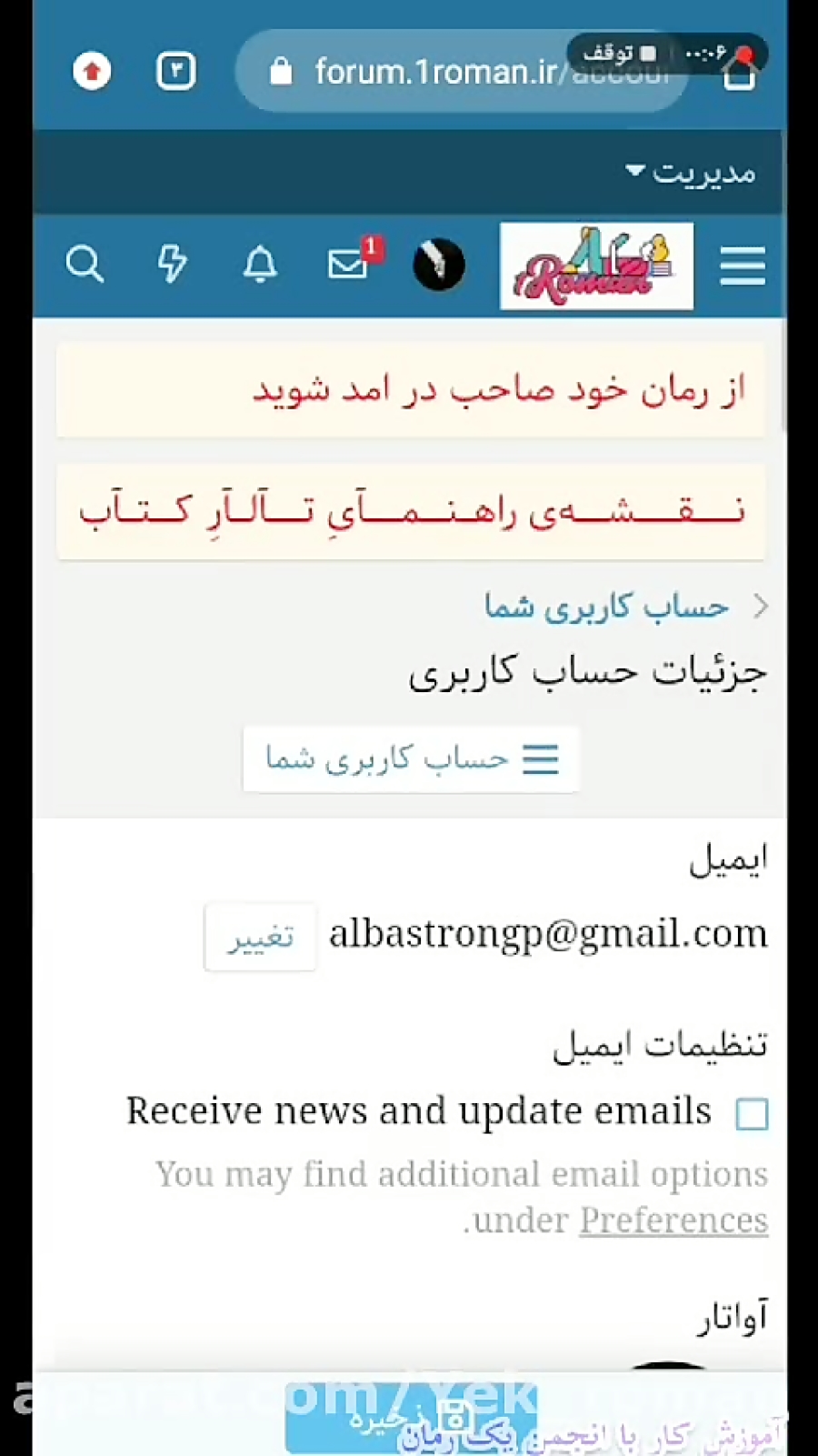 آموزش کار با انجمن یک رمان