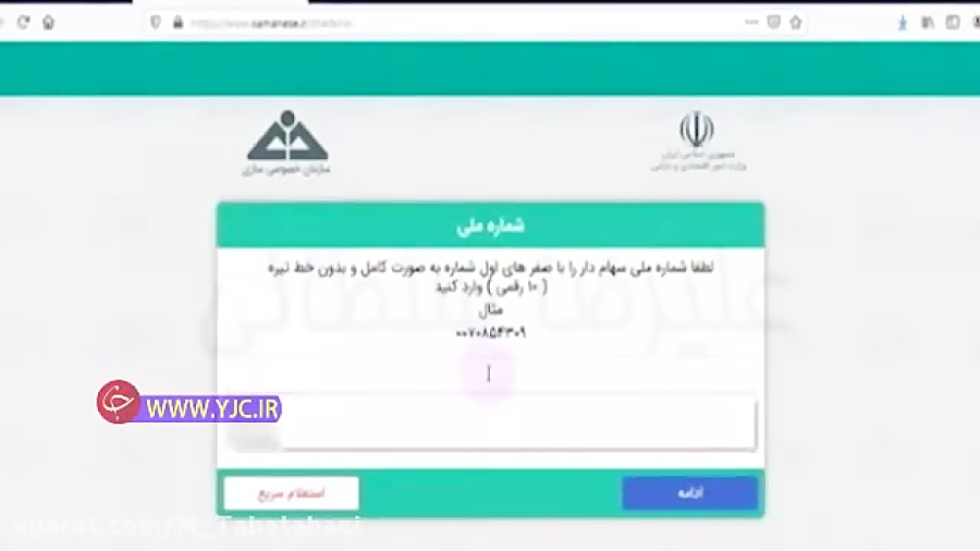 روشن شدن تکلیف متقاضیان سهام عدالت