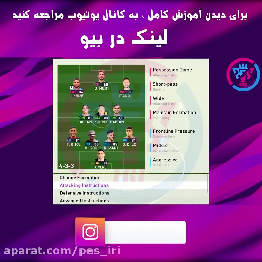 آموزش ترکیب چیدن در پس به زبان فارسی قسمت 6 | PES GamePlan