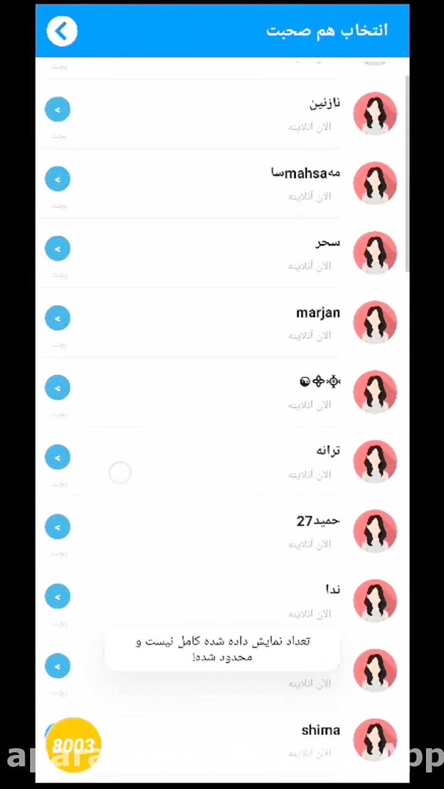 معرفی پیام رسان بِچَت