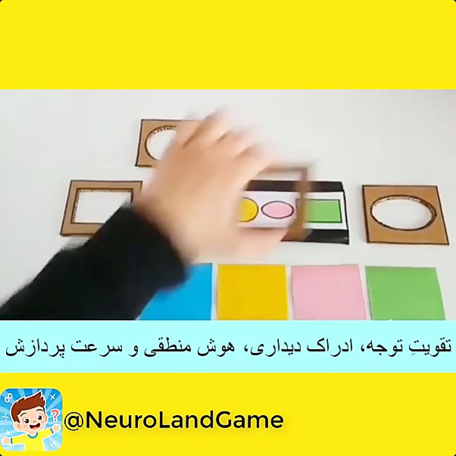 بازی تقویت توجه و ادراک دیداری