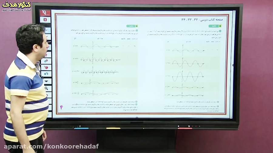 آمادگی برای امتحان نهایی ریاضی تجربی (فصل 2 - درس 1) - استاد عباسپور