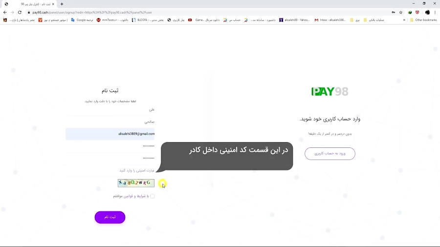 اموزش ثبت نام در سایت pay98صرافی انلاین