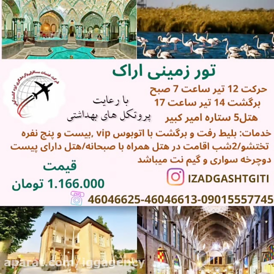 تور اراک(ایزدگشت گیتی)