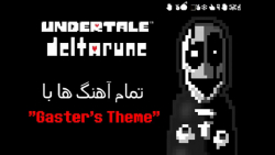 "Deltarune/Undertale All songs with "Gaster's Theme
